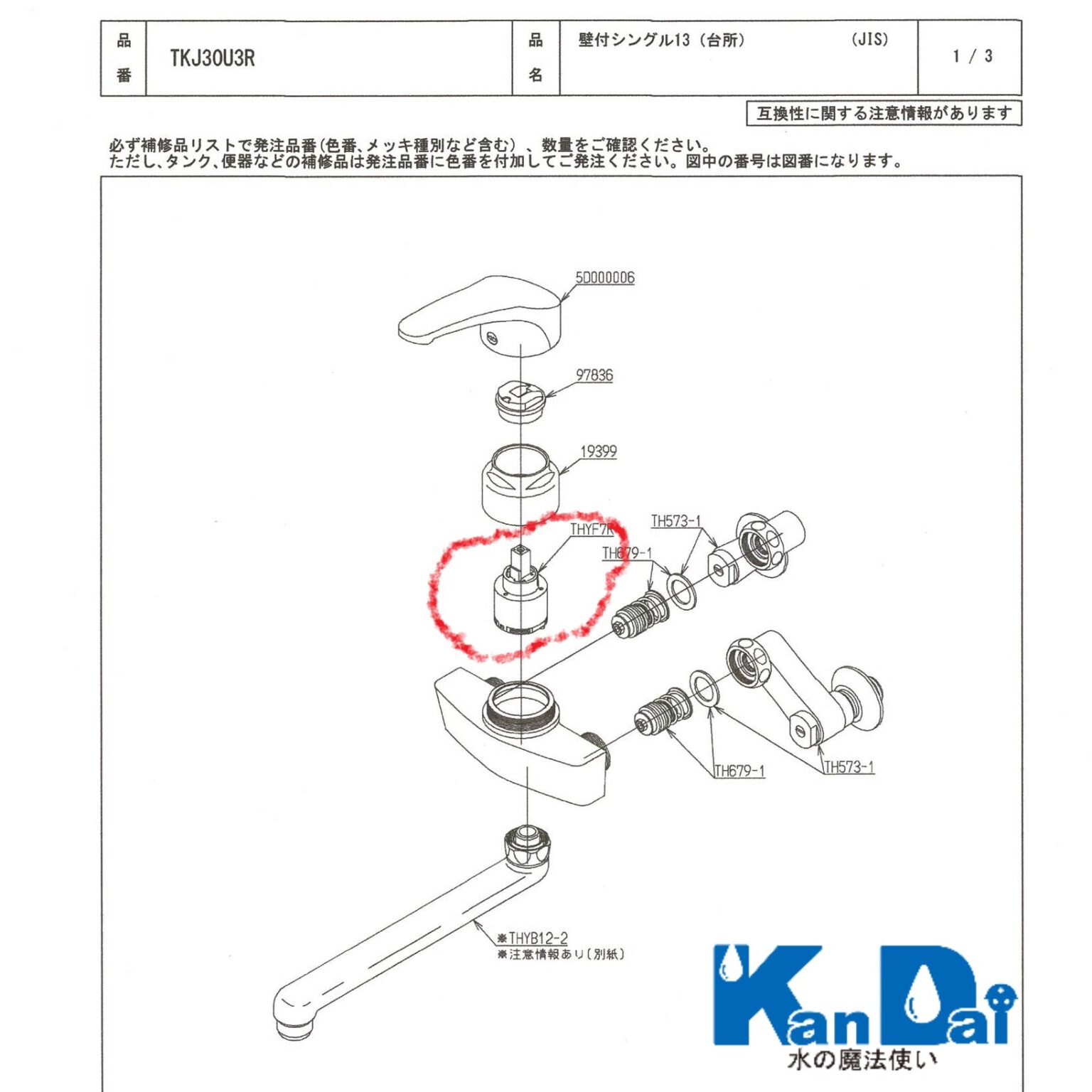 台所蛇口修理（TOTO TKJ30U3R カートリッジ取替) - 鹿児島市の水道修理｜株式会社カンダイ